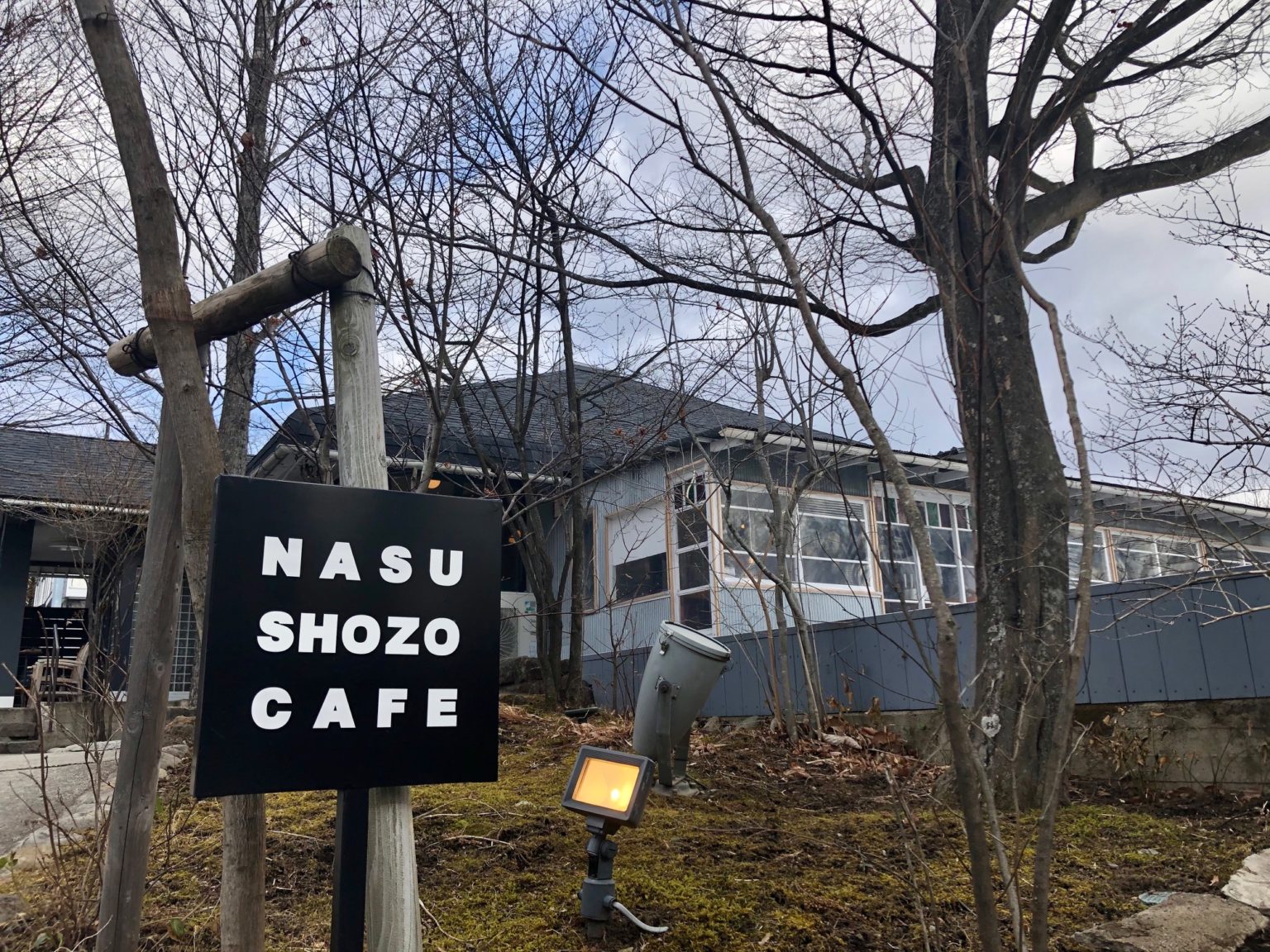 「ナス・ショウゾウカフェ（NASU SHOZO CAFE）」をご紹介！ | 那須チャンネル